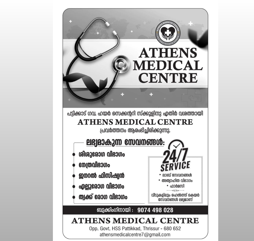 ATHENS MEDICAL CENTRE » Thrissur Updation